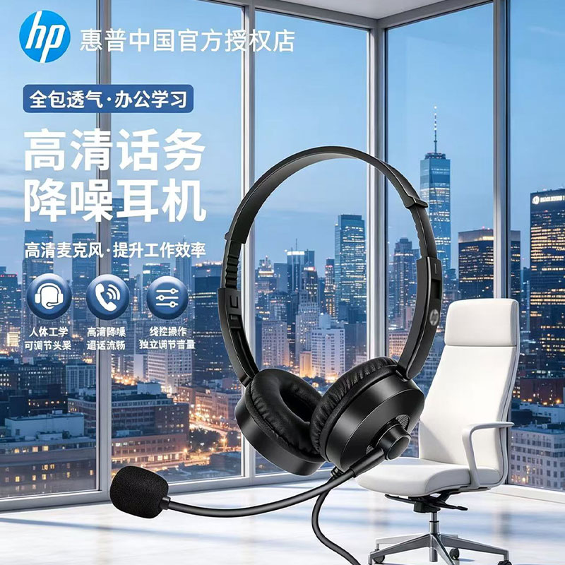 惠普HP头戴式有线耳机Type-C带麦笔记本台式手机平板网课通话耳麦
