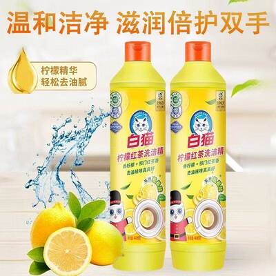 2元白猫柠檬红茶洗洁精408克家用小瓶洗洁剂洗涤剂厨房卫生88vip