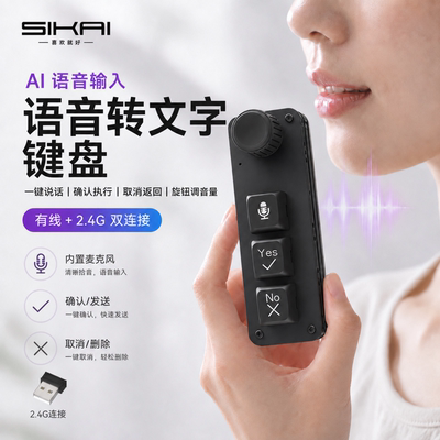 AI口喷语音转文字输入快捷键盘