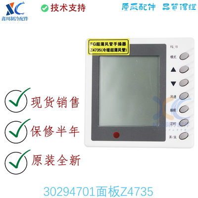 适用于原装格FG超薄力14芯B系列30294701显示板Z4735+FG-10线控器