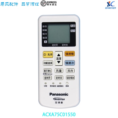 松下全新遥控器ACXA75C01550