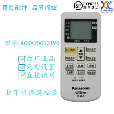松下空调遥控器ACXA75C02190