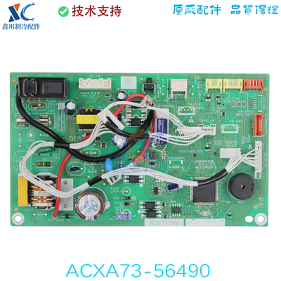 ACXA73-56490适用于松下空调配件线路板 主板 电脑板