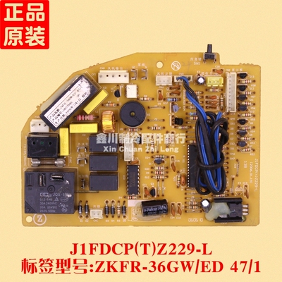 志高空调主板 控制主板 ZKFR-36GW ED 47 1 J1FDCP(T)Z229-L