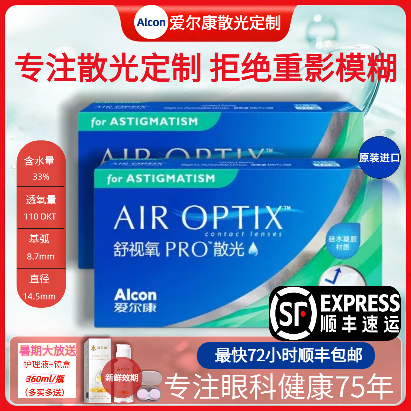 爱尔康散光定制】 隐形眼镜定制散光硅水凝胶舒视氧月抛3片近视AM