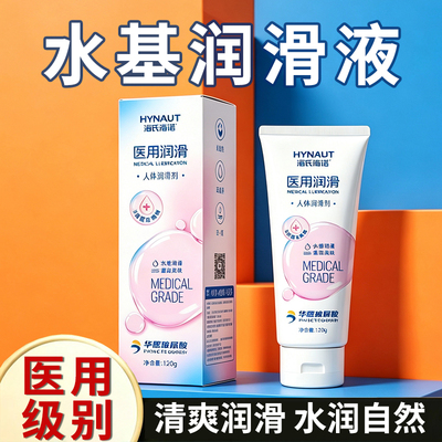 水基润滑液械字号医用人体润滑剂