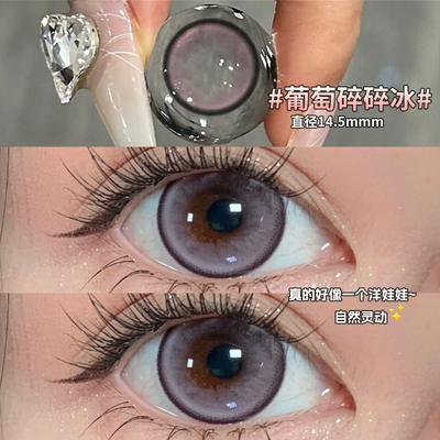 葡萄碎冰冰紫色美瞳日抛一次抛10片装大小直径彩色隐形眼镜女NW1