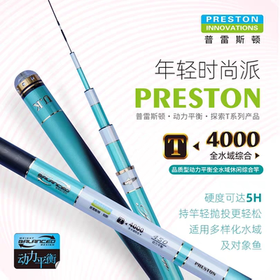 英大鱼竿普雷斯顿T4000全水域超轻硬5H28调水库湖泊综合竿台钓竿
