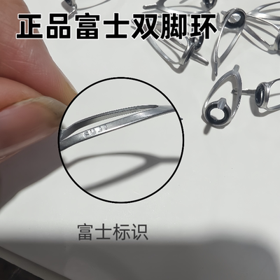 日本进口富士单脚双脚导环FUJI配件盘车前打竿谷麦竿DIY绑环用