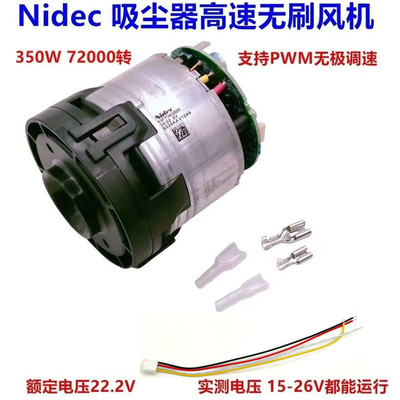 NIDEC无刷涡轮风机吸尘器电机