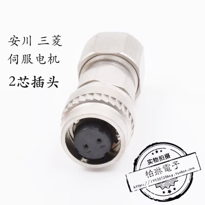 安川 三菱伺服电机刹车连接器 CM10-SP2S-S 2芯插头插座MR-BKCNS1