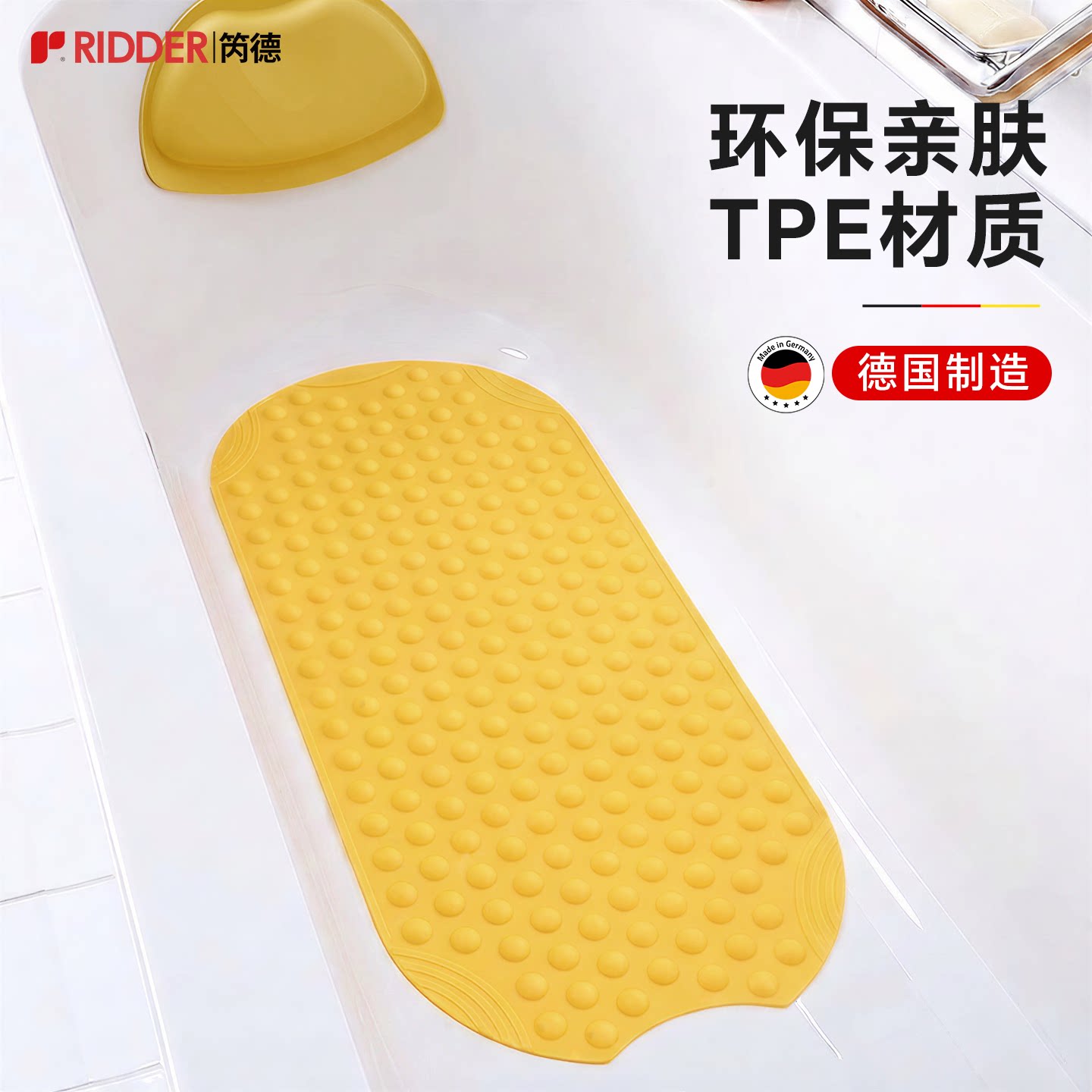 RIDDER进口浴室防滑垫卫生间防摔家用地垫淋浴洗澡浴缸卫浴脚垫