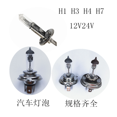 汽车灯大灯泡远光近光一体灯12V24V55W100W100/90W前照灯H1H3H4H7