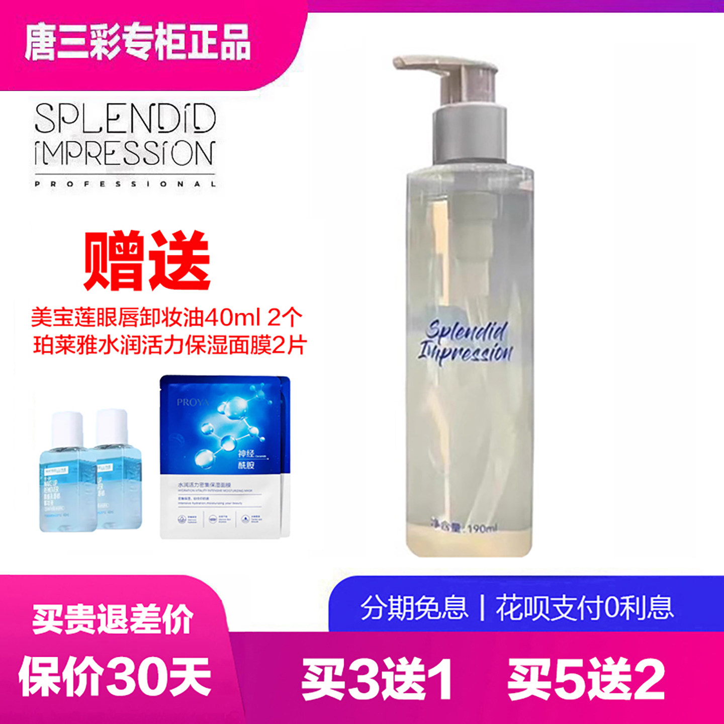 璀璨印象臻萃清透洁颜卸妆油 深层清洁温柔 唐三彩化妆品专柜正品