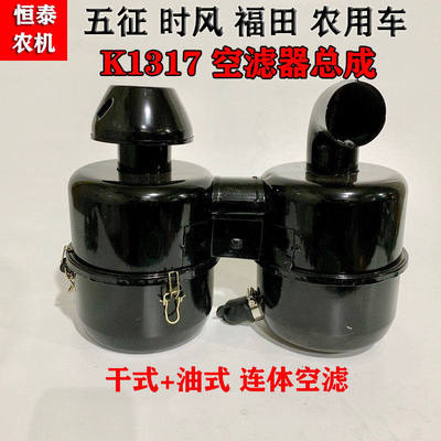 时风五征三轮农用车空滤器K1317干式油浴式空滤滤清器总成双胞胎