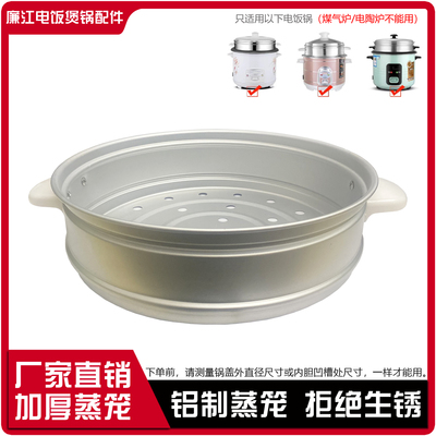 电饭煲铝蒸笼2L3L4L蒸架蒸屉蒸层