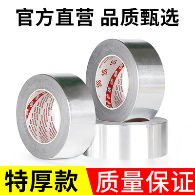 3J130铝箔胶带特厚0.3mm加厚