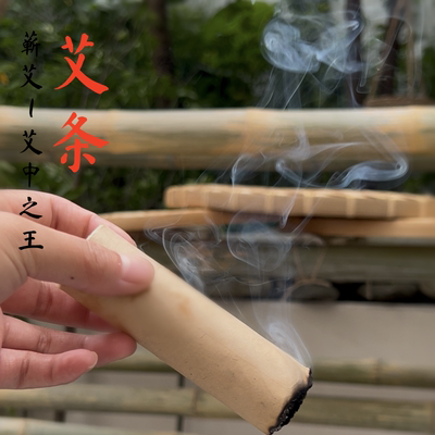 三年艾草艾条端阳艾艾灸