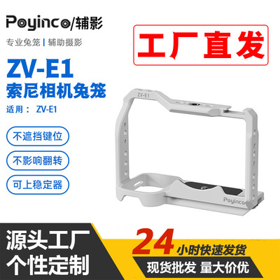 索尼zve1相机兔笼保护套白色款
