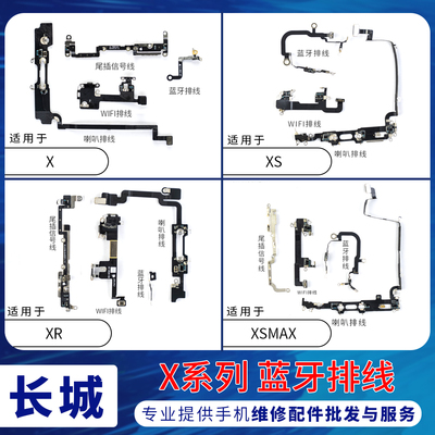 适用苹果XR蓝牙/WiFi排线信号天线 iPhoneXSMAX喇叭尾插信号排线