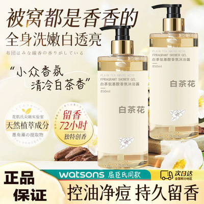 白茶氨基酸沐浴露美嫩白肌肤香水型持久留香正品控油除螨沐浴乳女