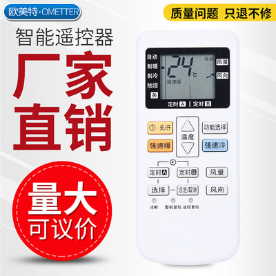 适用于松下空调遥控器A75C4431通