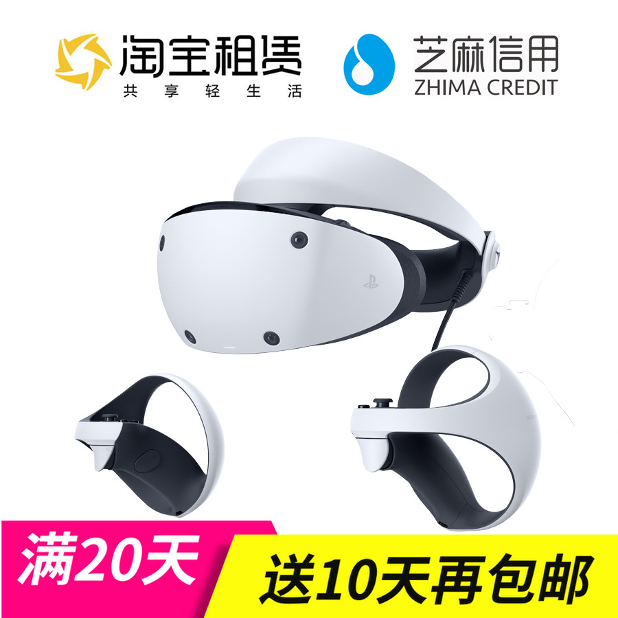 租索尼PSVR2租赁ps5专用vr2代虚拟现实头盔头戴式设备免押金出租_虎窝淘