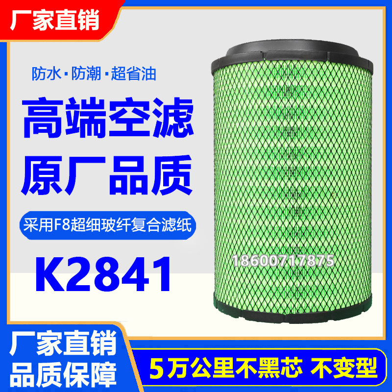 K2841防水空气滤芯适配豪沃T7解放J6空滤陕汽德龙F3000欧曼滤清器_虎窝淘