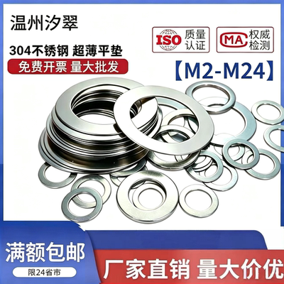 304不锈钢超薄小外径平垫片DIN988轴用间隙调整垫圈M3M4M5M6M7M8