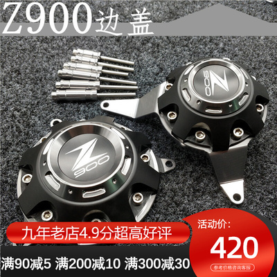 适用川Z 崎900 Z10防0 R SX发动机边盖改装0摔保护盖防摔罩保护块