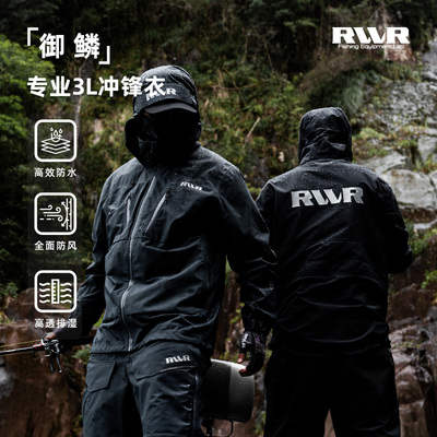 26新款RVVR御鳞专业3L冲锋衣