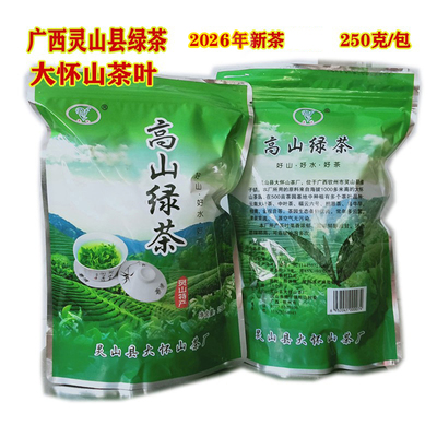 2026年新茶高山绿茶广西灵山县发货香醇大怀山每包250克茶叶