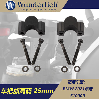 BMW德国W厂新款S/M1000R车把加高