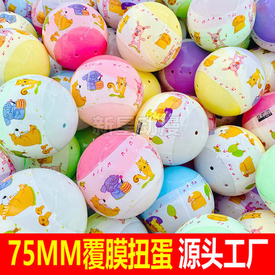 75MM扭蛋覆膜 32/45/47/50/65/92/100MM铃铛溜溜球恐龙蛋鸡蛋玩具