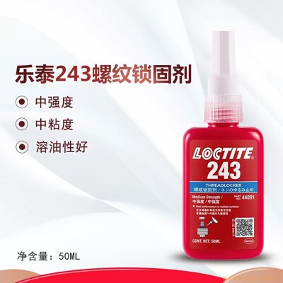 乐泰螺纹厌氧型金属蓝色密封胶