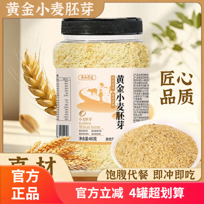 养和序造黄金小麦胚芽 未提取胚芽油 植物燕窝高纤高蛋白冲泡即食