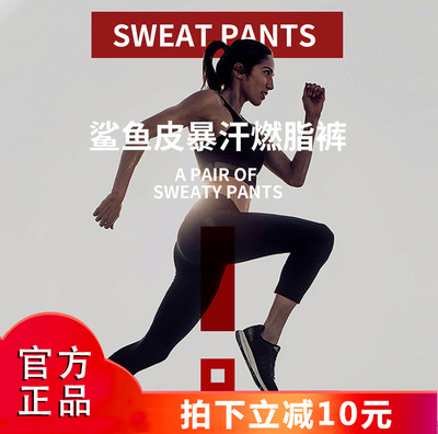 PSQUEEN暴汗裤 瘦腿裤健身裤 跑步运动服发汗裤 高腰鲨鱼皮暴汗裤
