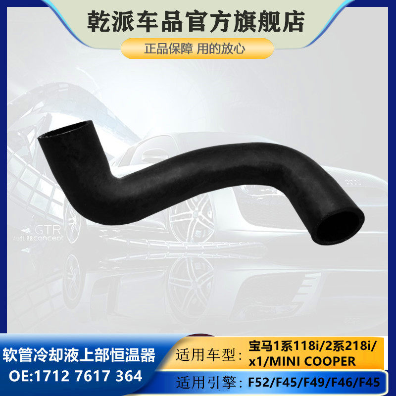 适用宝马118i/2系218i/x1/MINI/F52/F45/F49软管冷却液上部恒温器_虎窝淘