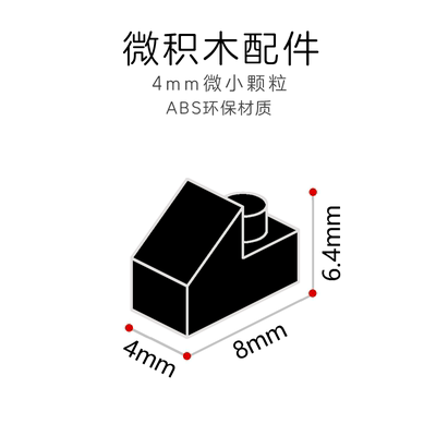 积木元素4mm微积木配件