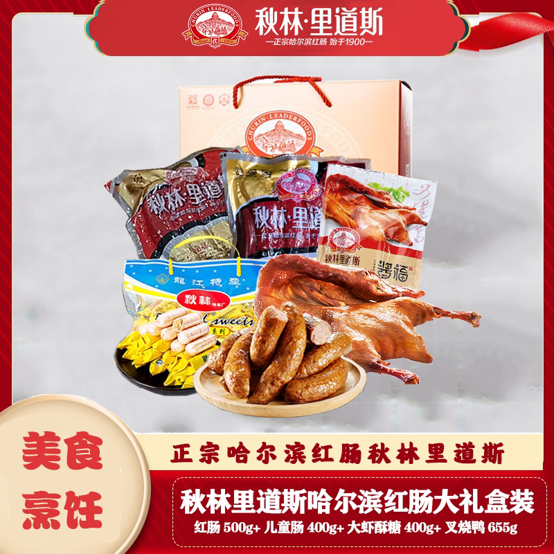 秋林里道斯 哈尔滨红肠 年货新春拜年礼盒 东北特产零食小吃猪肉