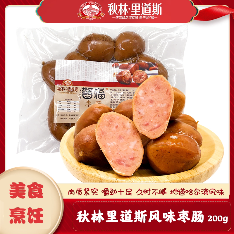秋林里道斯风味枣肠东北特产哈尔滨红肠零食小吃香肠200g开袋即食