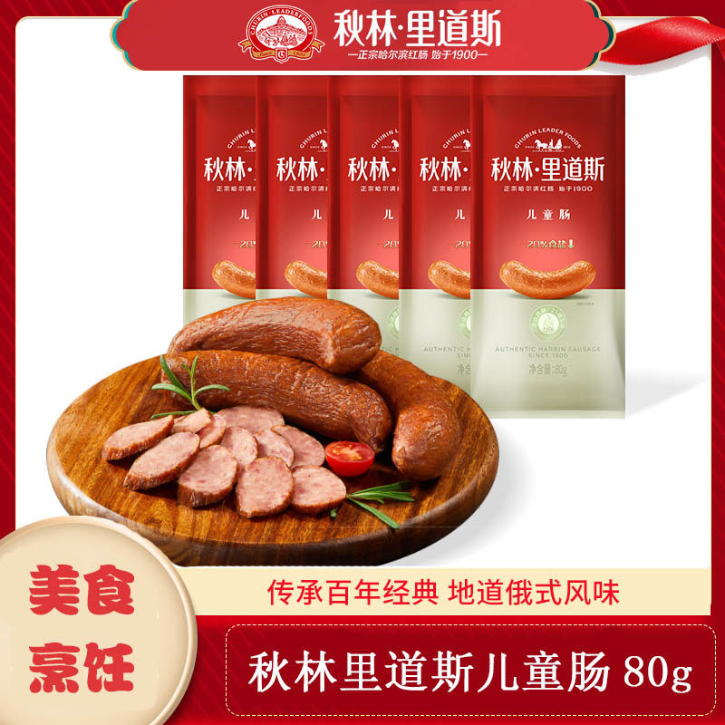 东北特产正宗哈尔滨秋林里道斯儿童肠风味红肠瘦肉灌肠零食小吃