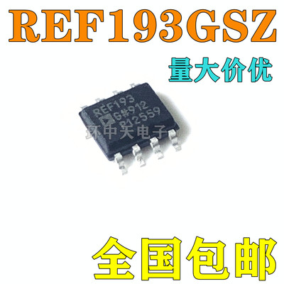 全新正品REF192GSZ REF193GSZ  REF195GSZ REF198GSZ 封装SOP8