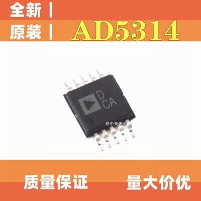 AD5314ARMZ AD5314ARM AD5314 丝印 DCA 数模转换器 全新现货
