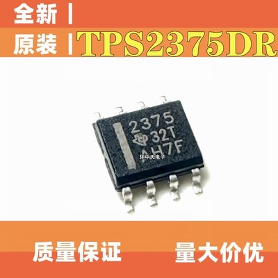 全新原装 TPS2375DR TPS2375D 用电设备控制器芯片 封装SOP8