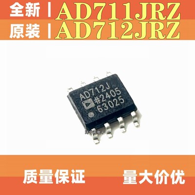 AD711JRZ AD712JRZ AD712KRZ 贴片SOP8 运算放大器 全新进口芯片
