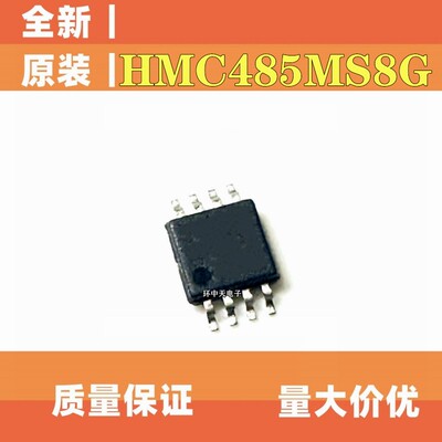 HMC485MS8G HMC485MS8GETR 丝印H485 HITTITE MOSP8封装 原装