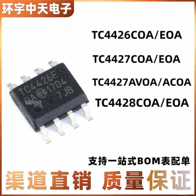 全新原装 TC4426AEOA TC4427COA TC4428ACOA TC4428AEOA 贴片SOP8