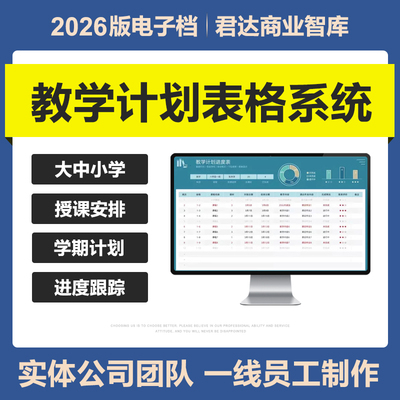 2026年新教师教学计划excel表格幼儿园中小学日月周课程安排模板