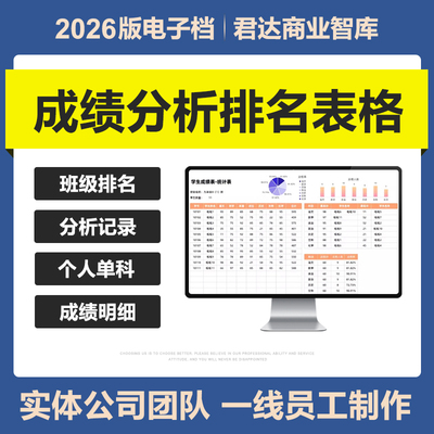 2026新学生成绩排名分析统计excel表格系统个人成绩自动计算登记
